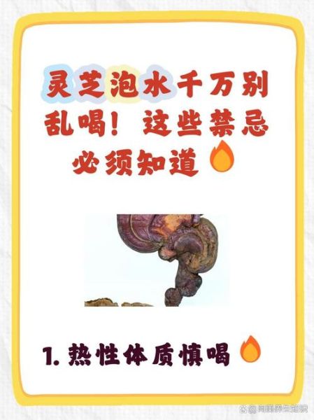 灵芝泡水喝的禁忌_灵芝泡水有哪些副作用-第1张图片-山城妙识 灵芝泡水喝的禁忌_灵芝泡水有哪些副作用-第1张图片-山城妙识