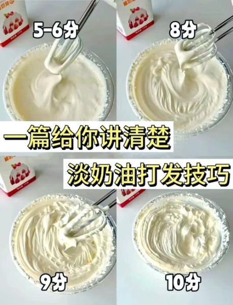 如何在家做奶油_淡奶油打发技巧-第1张图片-山城妙识 如何在家做奶油_淡奶油打发技巧-第1张图片-山城妙识