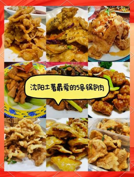 沈阳必吃的美食有哪些_沈阳老字号小吃推荐-第2张图片-山城妙识 沈阳必吃的美食有哪些_沈阳老字号小吃推荐-第2张图片-山城妙识