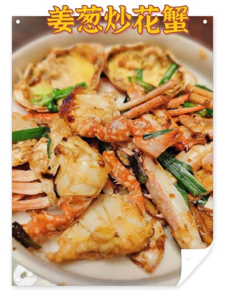 姜葱炒花蟹怎么做_花蟹炒多久才熟-第2张图片-山城妙识