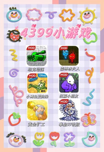4399游戏大全有哪些好玩的_4399小游戏怎么下载-第2张图片-山城妙识