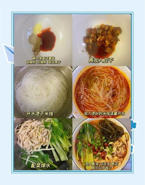 米线怎么做好吃_家庭版做法教程-第1张图片-山城妙识