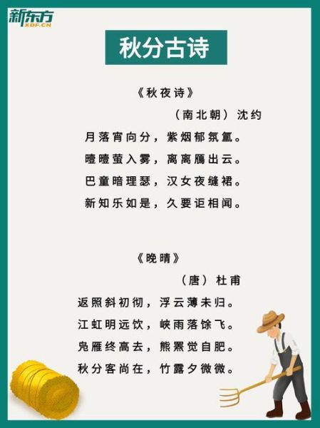 秋分是什么时候_秋分有哪些经典诗句-第2张图片-山城妙识