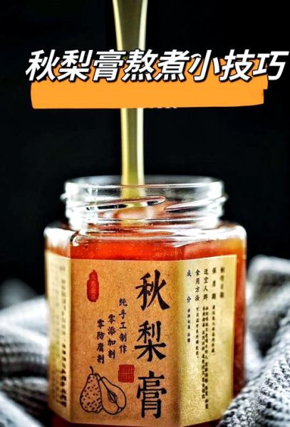 秋梨膏怎么熬制最正宗_正宗秋梨膏配方比例-第1张图片-山城妙识 秋梨膏怎么熬制最正宗_正宗秋梨膏配方比例-第1张图片-山城妙识