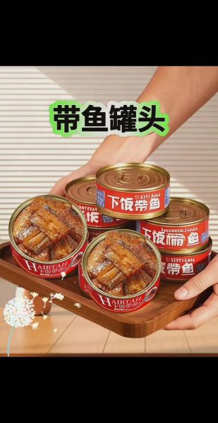 带鱼罐头哪个品牌好_如何挑选优质带鱼罐头-第1张图片-山城妙识