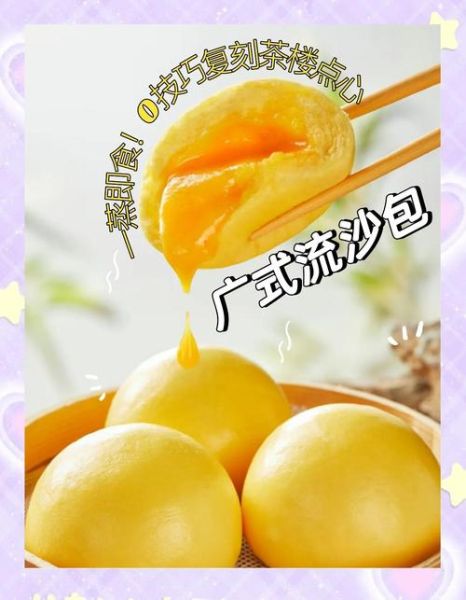 流沙包和奶黄包哪个好吃_流沙包和奶黄包区别-第1张图片-山城妙识