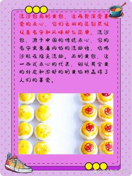 流沙包和奶黄包哪个好吃_流沙包和奶黄包区别-第3张图片-山城妙识