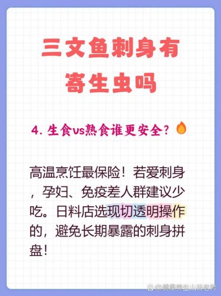 三文鱼寄生虫会寄生人体吗_如何避免感染-第3张图片-山城妙识