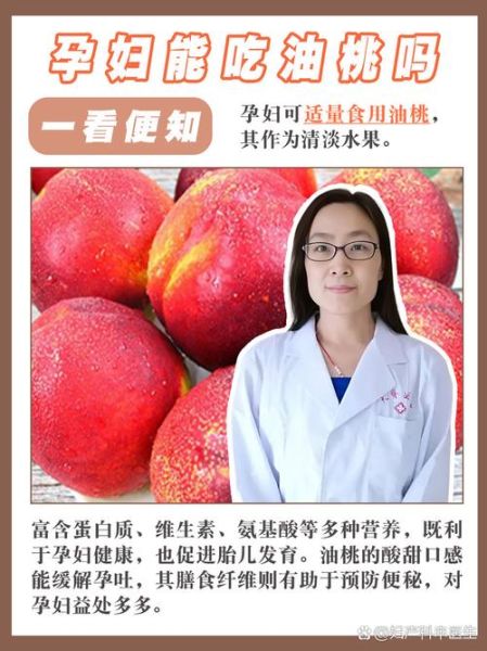 孕妇为什么不能吃油桃_孕妇吃油桃的危害-第1张图片-山城妙识