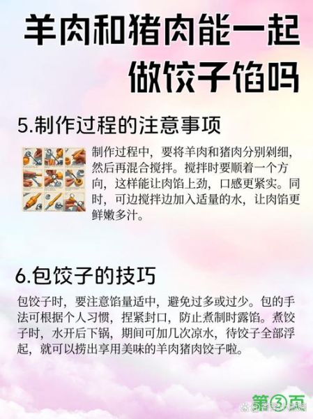 羊肉馅饺子怎么调馅_配什么菜好吃-第3张图片-山城妙识