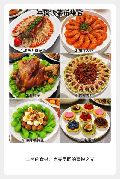 年夜饭菜谱及寓意_哪些菜最吉利-第3张图片-山城妙识