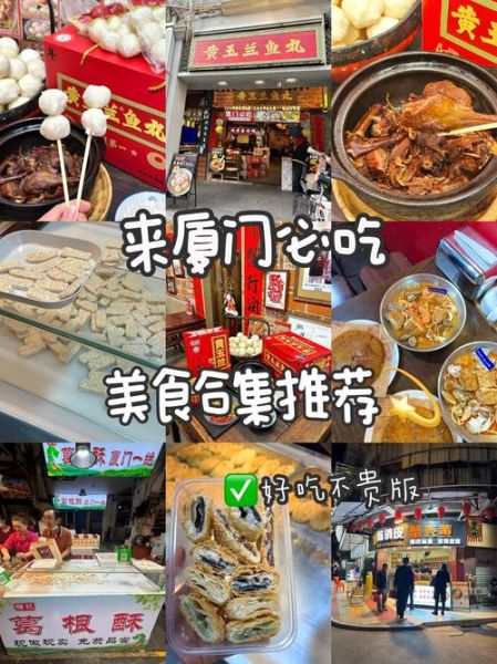 厦门小吃有哪些值得吃_厦门小吃哪里最正宗-第2张图片-山城妙识 厦门小吃有哪些值得吃_厦门小吃哪里最正宗-第2张图片-山城妙识