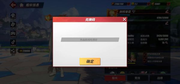 航海王热血航线兑换码在哪领_最新兑换码大全-第3张图片-山城妙识