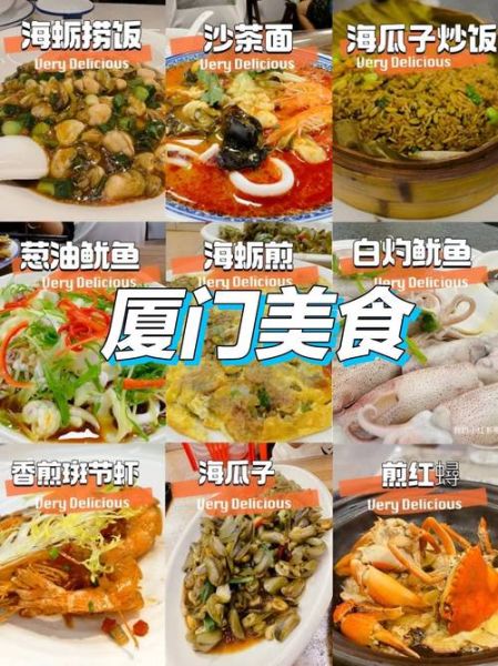 厦门小吃有哪些值得吃_厦门小吃哪里最正宗-第3张图片-山城妙识 厦门小吃有哪些值得吃_厦门小吃哪里最正宗-第3张图片-山城妙识