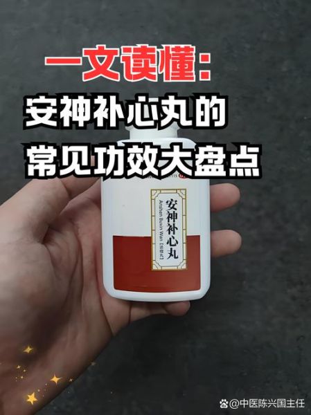 安神补心丸适合什么人吃_安神补心丸的功效与作用-第3张图片-山城妙识