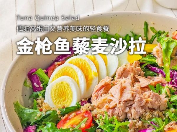 金枪鱼蔬菜沙拉怎么做_金枪鱼蔬菜沙拉热量高吗-第3张图片-山城妙识