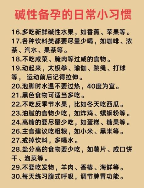 碱性体质备孕怎么调理_备孕碱性体质吃什么好-第3张图片-山城妙识 碱性体质备孕怎么调理_备孕碱性体质吃什么好-第3张图片-山城妙识