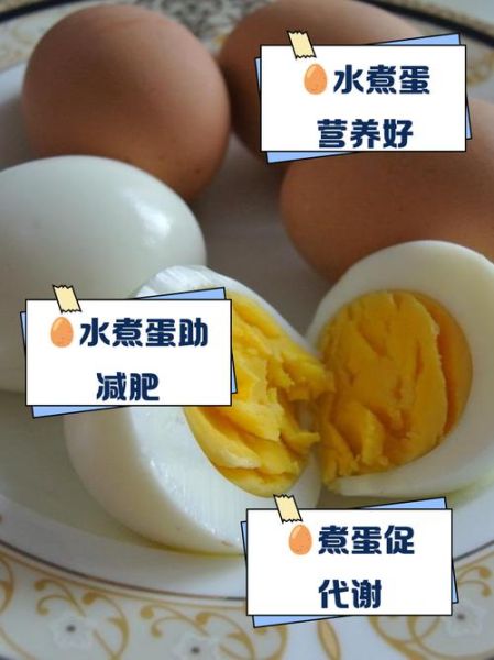 水煮鸡蛋多少大卡_减肥能吃吗-第1张图片-山城妙识