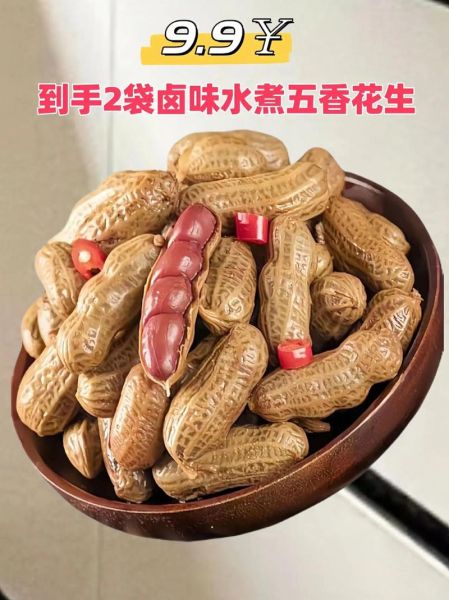 带壳五香花生怎么煮入味_煮多久才好吃-第3张图片-山城妙识