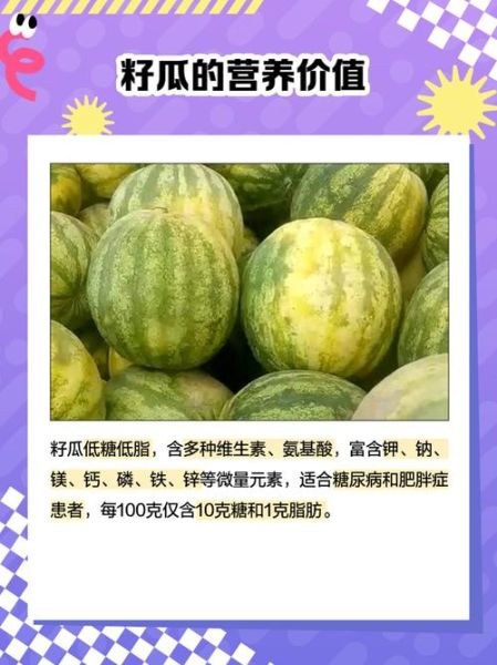 方瓜种子有什么功效与害处_方瓜种子副作用有哪些-第3张图片-山城妙识