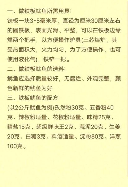 铁板鱿鱼酱料怎么做_地摊铁板鱿鱼酱料配方-第2张图片-山城妙识