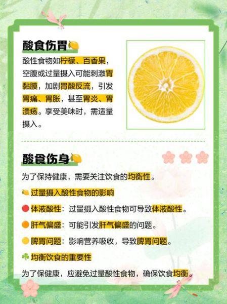 强酸性食物有哪些_对身体有什么影响-第1张图片-山城妙识