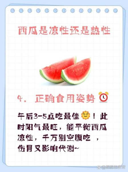 西瓜上火还是降火_夏天吃西瓜会上火吗-第3张图片-山城妙识