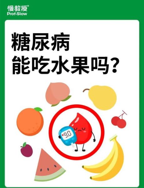 糖尿病能吃什么水果_血糖高适合吃哪些水果-第2张图片-山城妙识