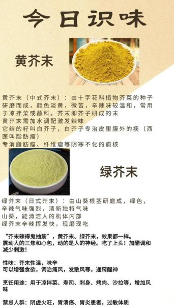 芥末吃多了有什么危害_芥末过敏症状有哪些-第1张图片-山城妙识