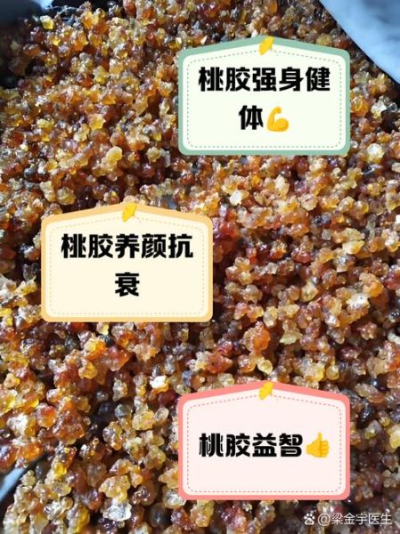 桃胶多久吃一次最好_桃胶一次吃多少克合适-第2张图片-山城妙识