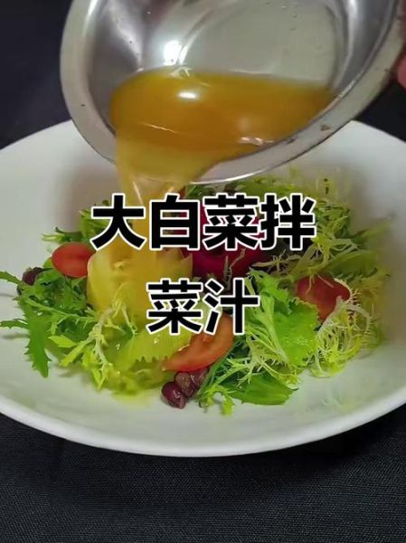 大拌菜怎么调酸甜汁_大拌菜酸甜比例是多少-第3张图片-山城妙识