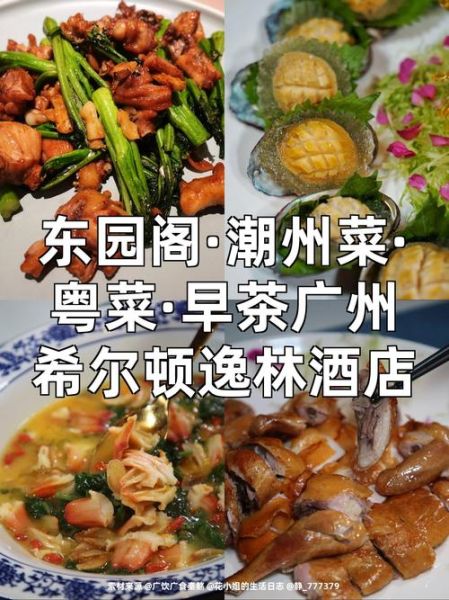 广州粤菜餐厅哪家好吃_广州粤菜餐厅排名前十-第2张图片-山城妙识