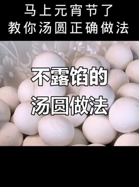 汤圆怎么煮不破_煮汤圆不粘锅的小窍门-第2张图片-山城妙识 汤圆怎么煮不破_煮汤圆不粘锅的小窍门-第2张图片-山城妙识