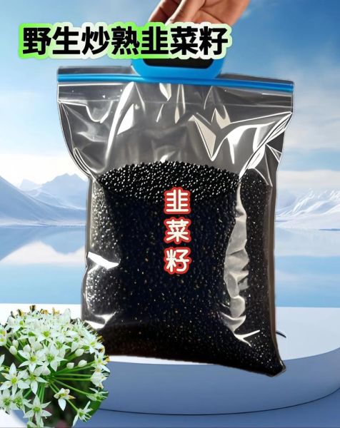 韭菜籽炒熟功效与作用_韭菜籽炒熟怎么吃最好-第1张图片-山城妙识