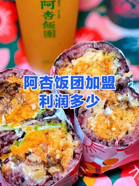 一捧饭团加盟费多少钱_一捧饭团加盟条件有哪些-第3张图片-山城妙识