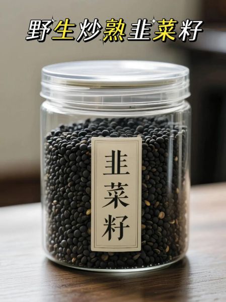 韭菜籽炒熟功效与作用_韭菜籽炒熟怎么吃最好-第3张图片-山城妙识