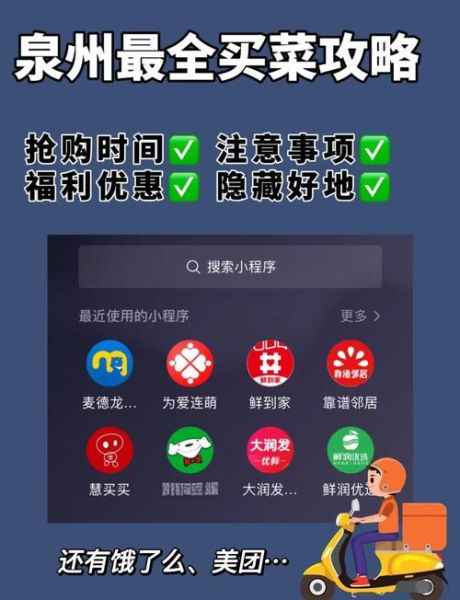 好菜网app怎么买菜_好菜网app配送时间多久-第3张图片-山城妙识