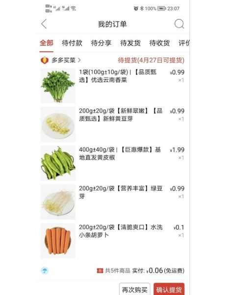 好菜网app怎么买菜_好菜网app配送时间多久-第1张图片-山城妙识