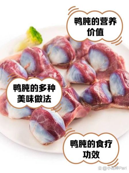 鸭肫的肫读音是什么_鸭肫怎么读才标准-第2张图片-山城妙识 鸭肫的肫读音是什么_鸭肫怎么读才标准-第2张图片-山城妙识