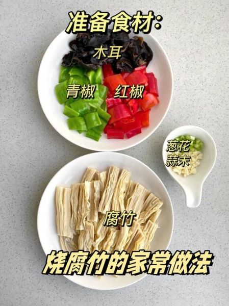 腐竹怎么做成的_腐竹的制作步骤详解-第1张图片-山城妙识