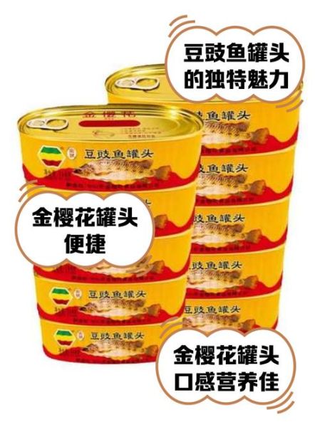 豆豉鱼罐头哪个牌子好吃_豆豉鱼罐头怎么选-第1张图片-山城妙识