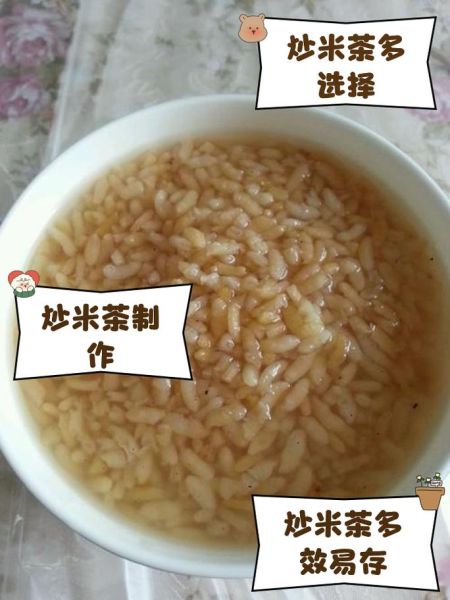 炒米泡水喝有什么功效_炒米茶的作用与禁忌-第3张图片-山城妙识