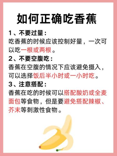 空腹吃香蕉会怎么样_空腹吃香蕉的坏处-第2张图片-山城妙识 空腹吃香蕉会怎么样_空腹吃香蕉的坏处-第2张图片-山城妙识