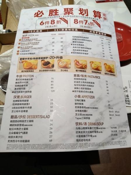 必胜客自助早餐几点开始_必胜客自助早餐多少钱一位-第2张图片-山城妙识