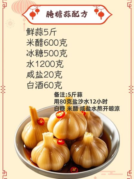 家常糖蒜怎么腌制_糖蒜的腌制方法比例-第3张图片-山城妙识