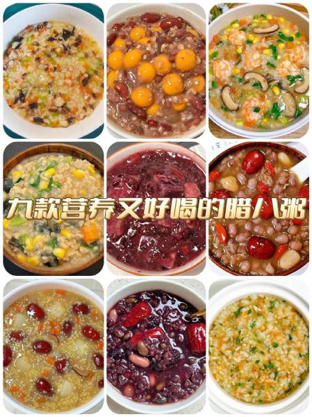 腊八节吃什么传统食物_腊八粥做法与寓意-第3张图片-山城妙识