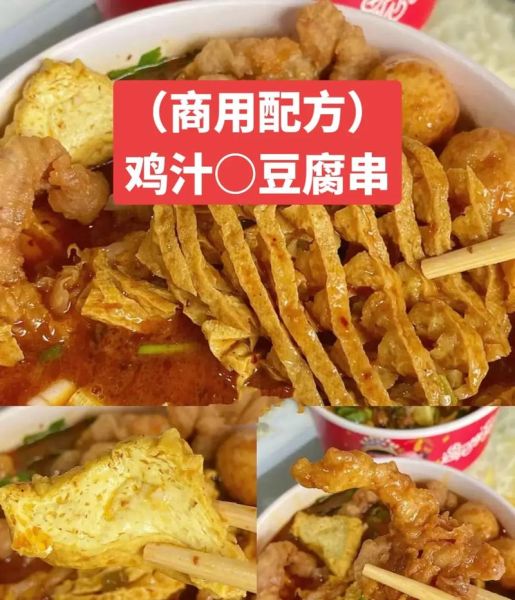 鸡汁豆腐串的做法_鸡汁豆腐串的热量高吗-第3张图片-山城妙识