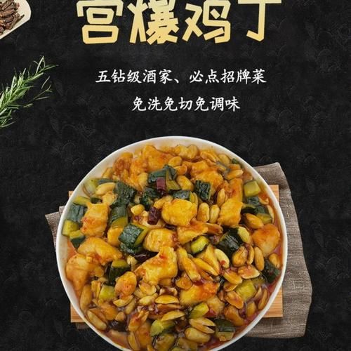 宫保鸡丁怎么做_超市半成品做法-第2张图片-山城妙识