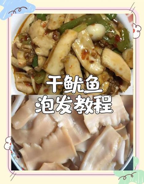 干鱿鱼怎么泡发_干鱿鱼怎么发最快-第1张图片-山城妙识
