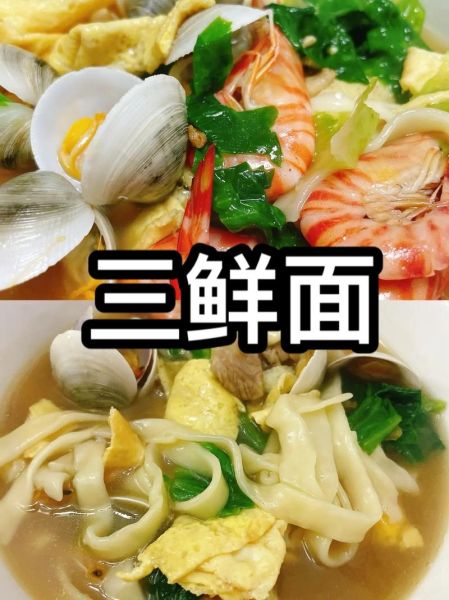 三鲜面怎么做才好吃_正宗三鲜面做法步骤-第2张图片-山城妙识